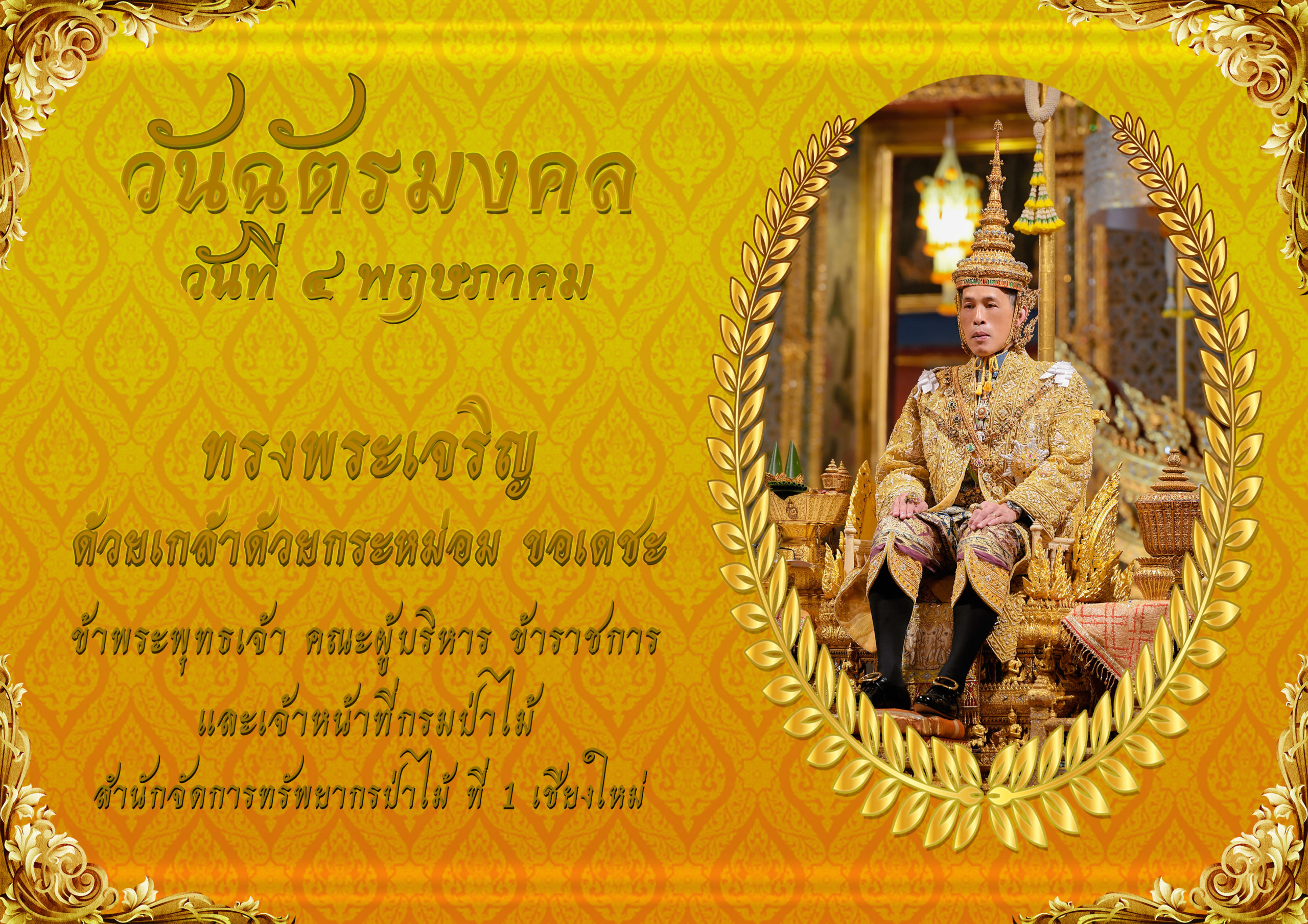 สำนักจัดการทรัพยากรป่าไม้ที่ 1 เชียงใหม่