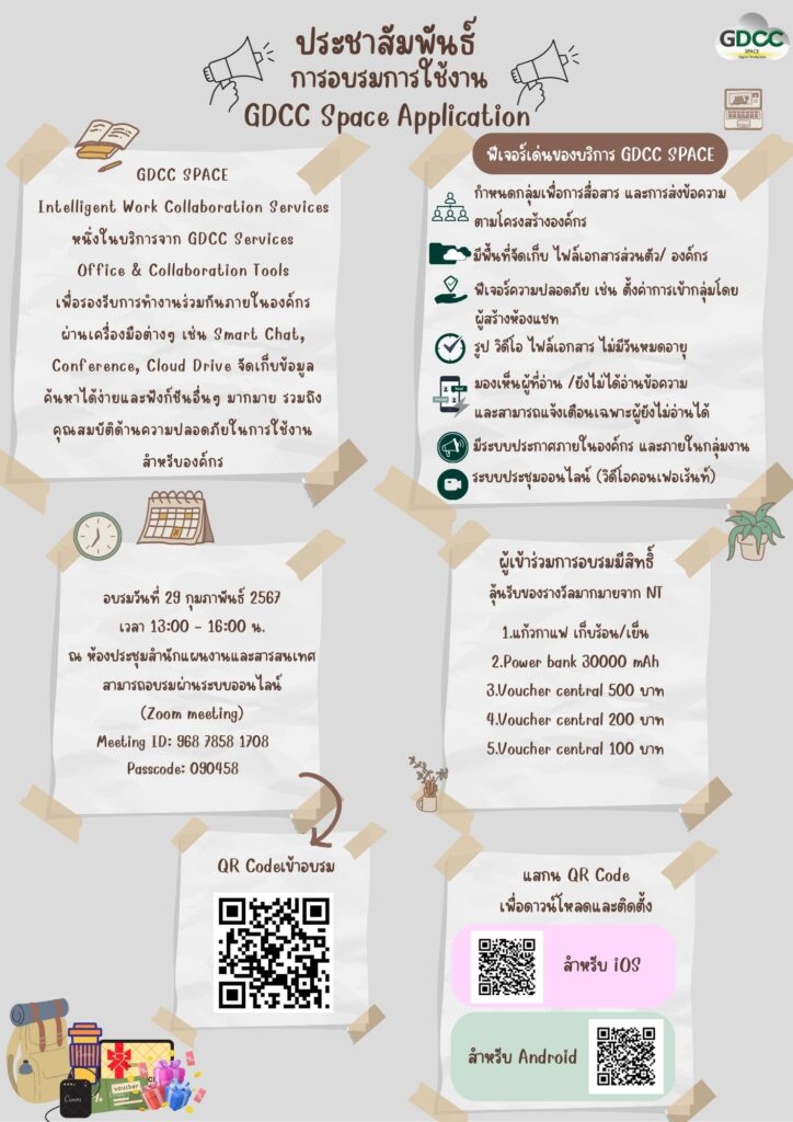 GDCC Space Application - ศูนย์เทคโนโลยีสารสนเทศและการสื่อสาร