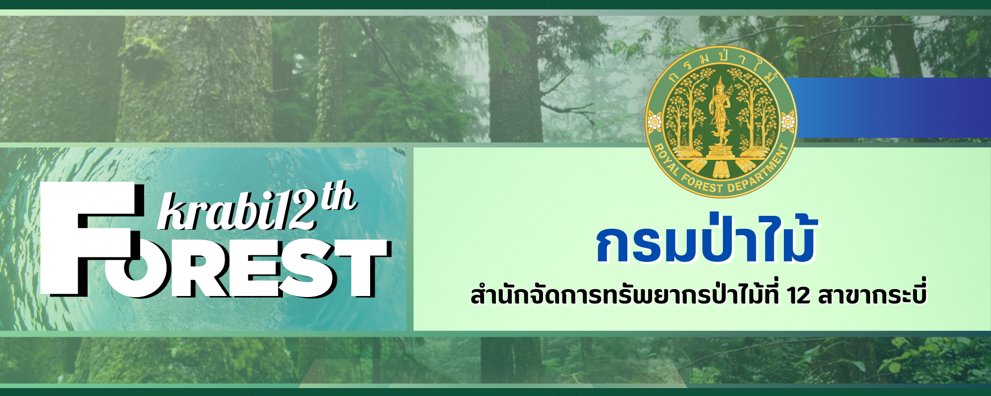สวนป่าบางขนุน – www.forest.go.th/krabi