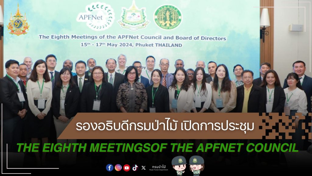 รองอธิบดีกรมป่าไม้ เปิดการประชุม THE EIGHTH MEETINGSOF THE APFNET ...