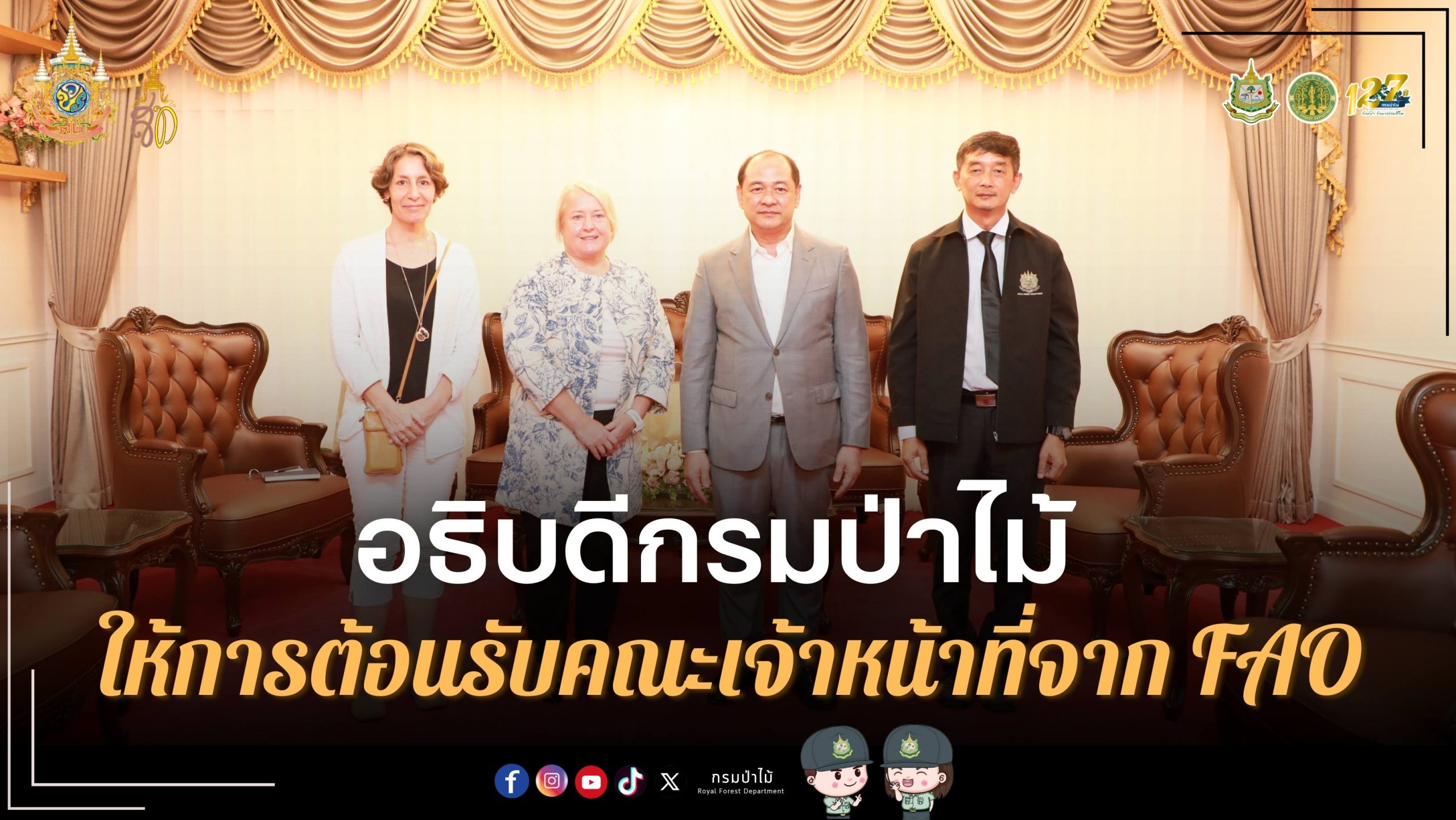 อธิบดีกรมป่าไม้ ให้การต้อนรับคณะเจ้าหน้าที่จาก FAO - กรมป่าไม้